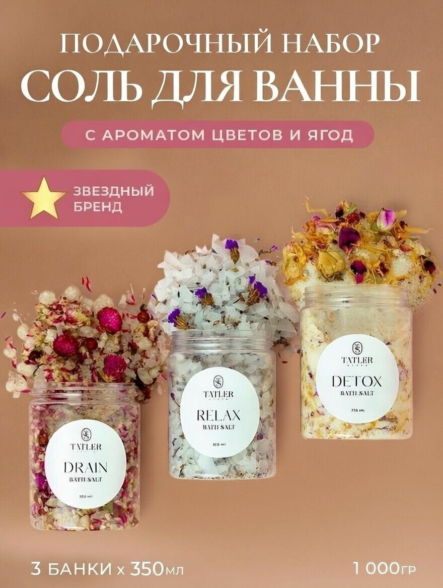 Соль для ванны , 1000 г