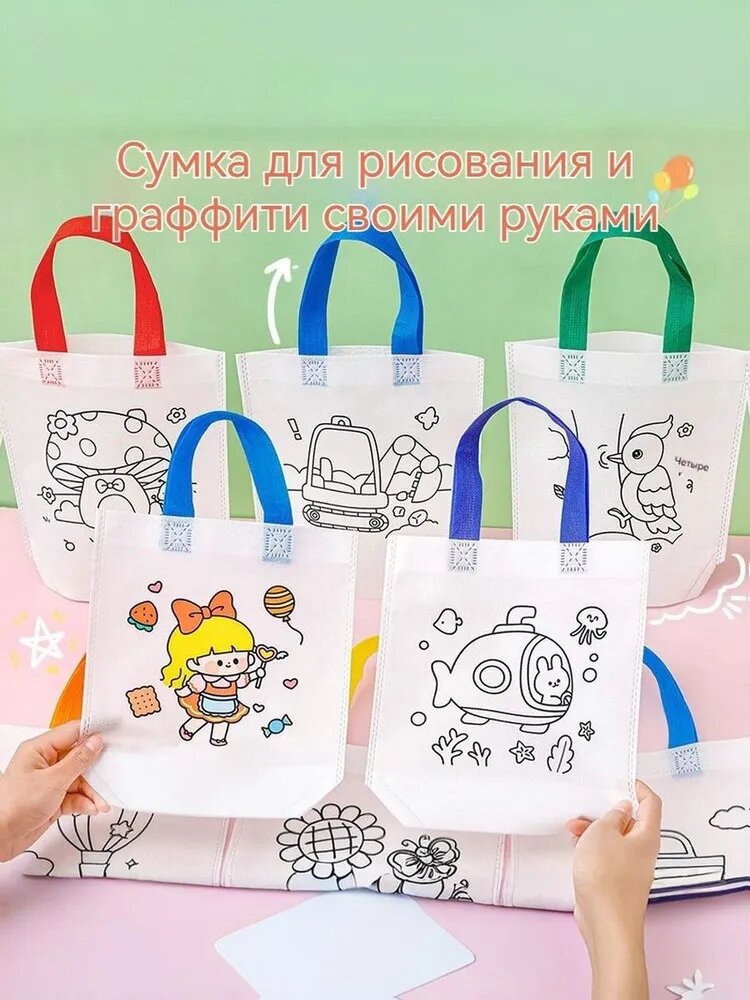 Детские сумки-раскраски, стимулируют креативность, комплект 12 штук без маркеров