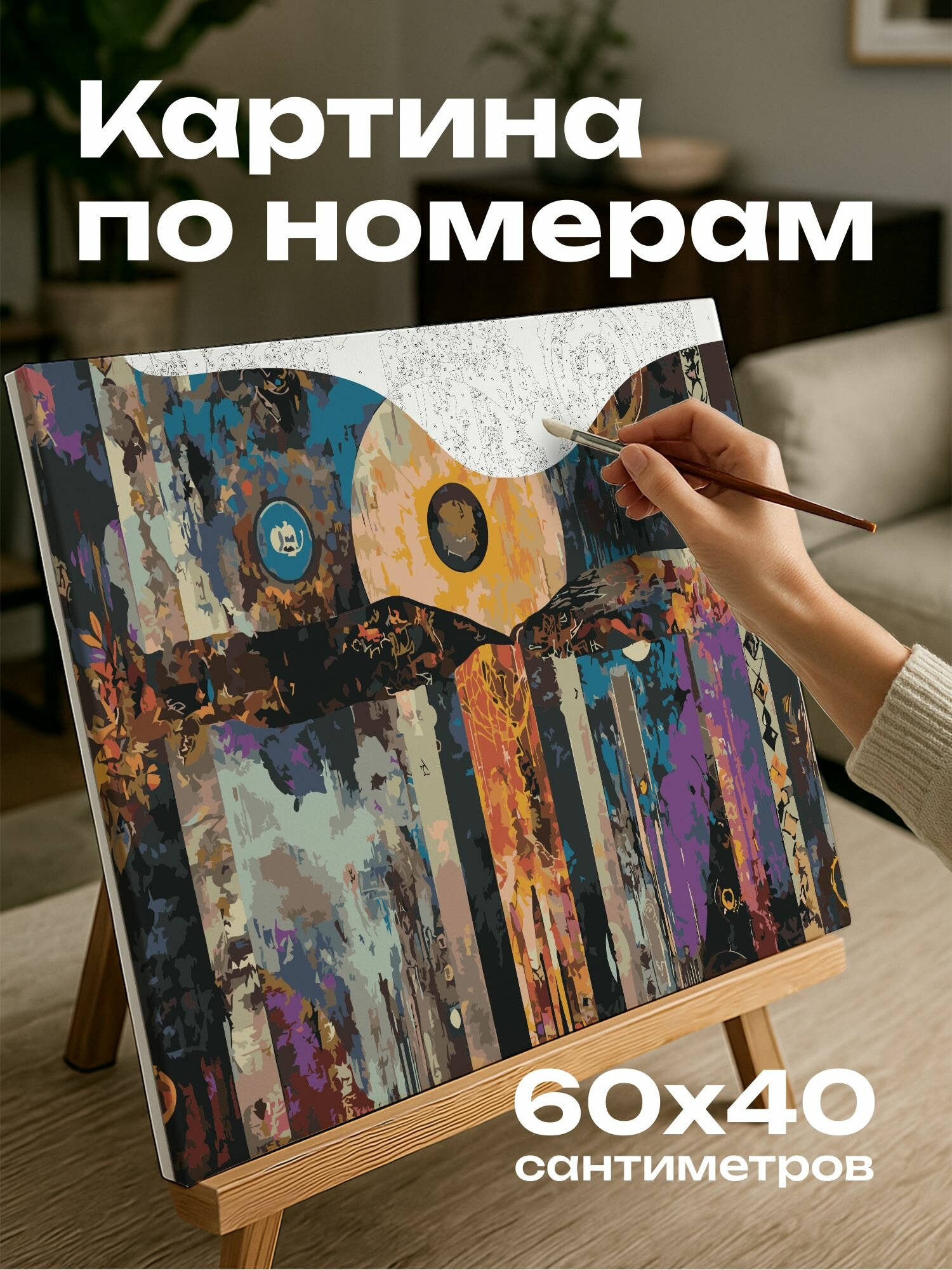 Картина по номерам 60x40 см, Таро, символы, архетипы, текстуры, многослойность, цветовая палитра, эзотерическое, коллаж