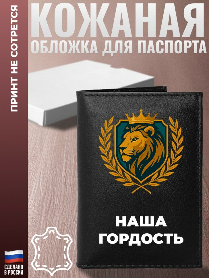 Обложка для паспорта