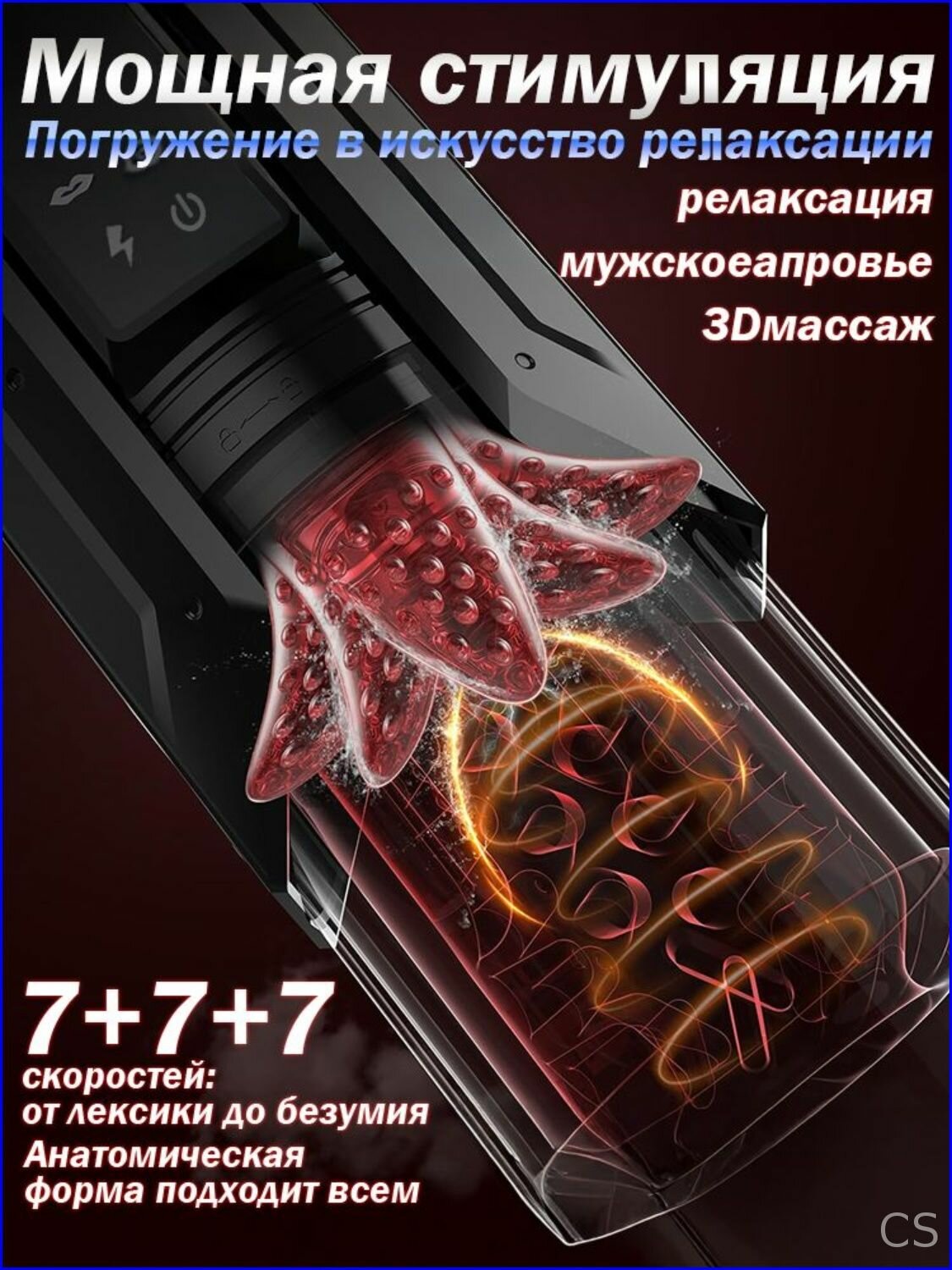 Мастурбатор — фото 1