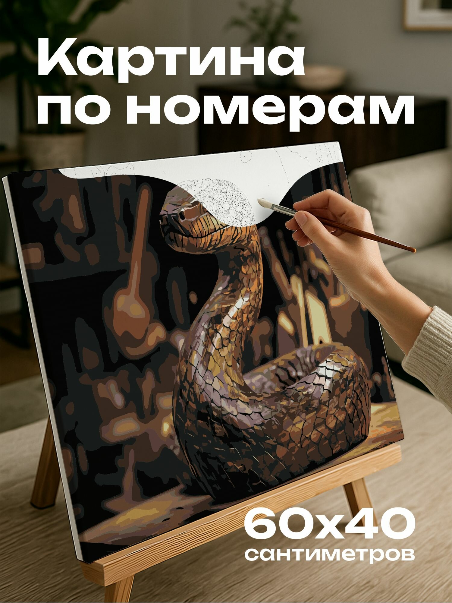Картина по номерам 60x40 см, деревянная змея, текстура дерева, тщательная резьба, деревенская мастерская