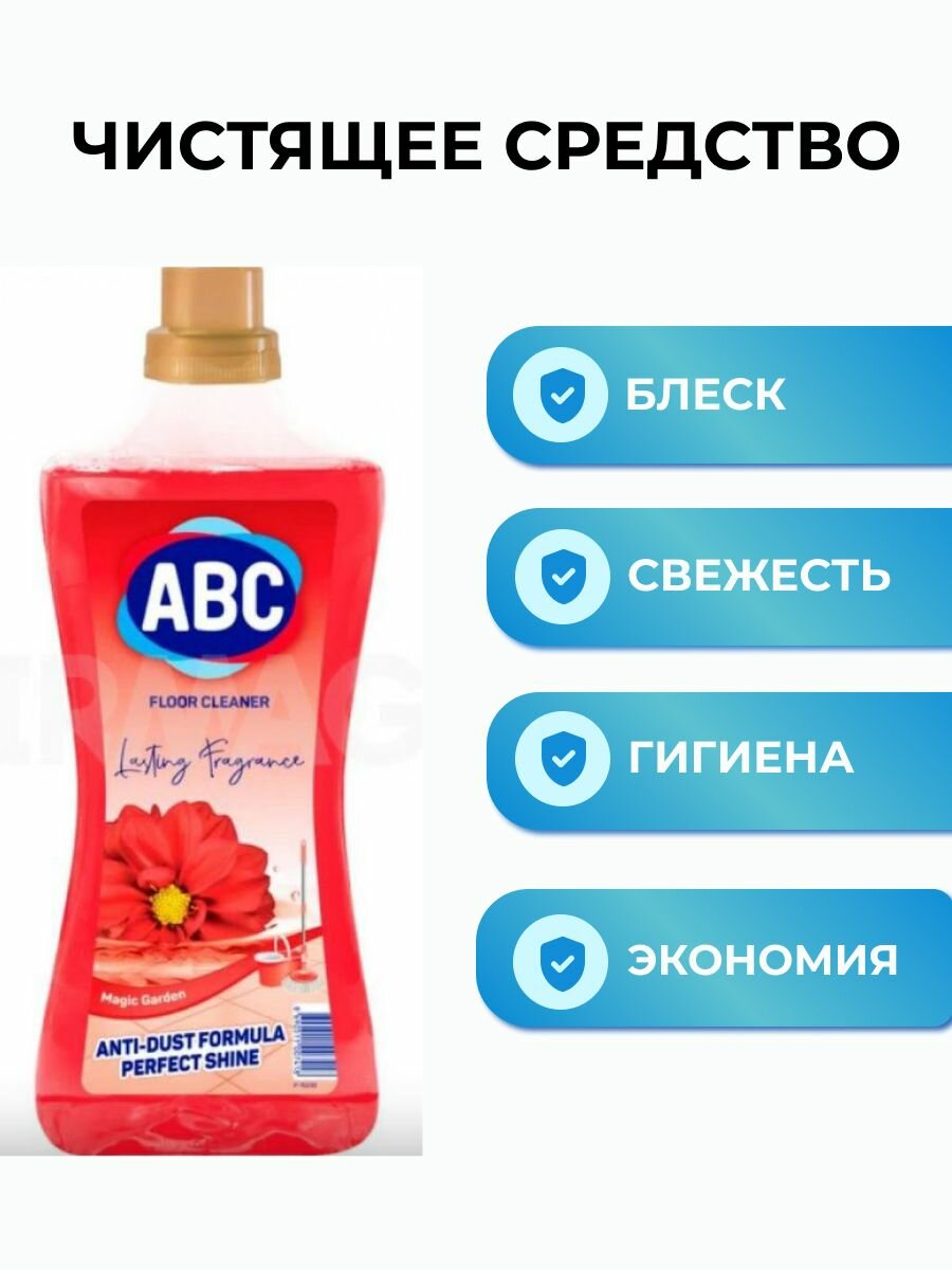 АВС чистящее средство 900мл Волшебный сад