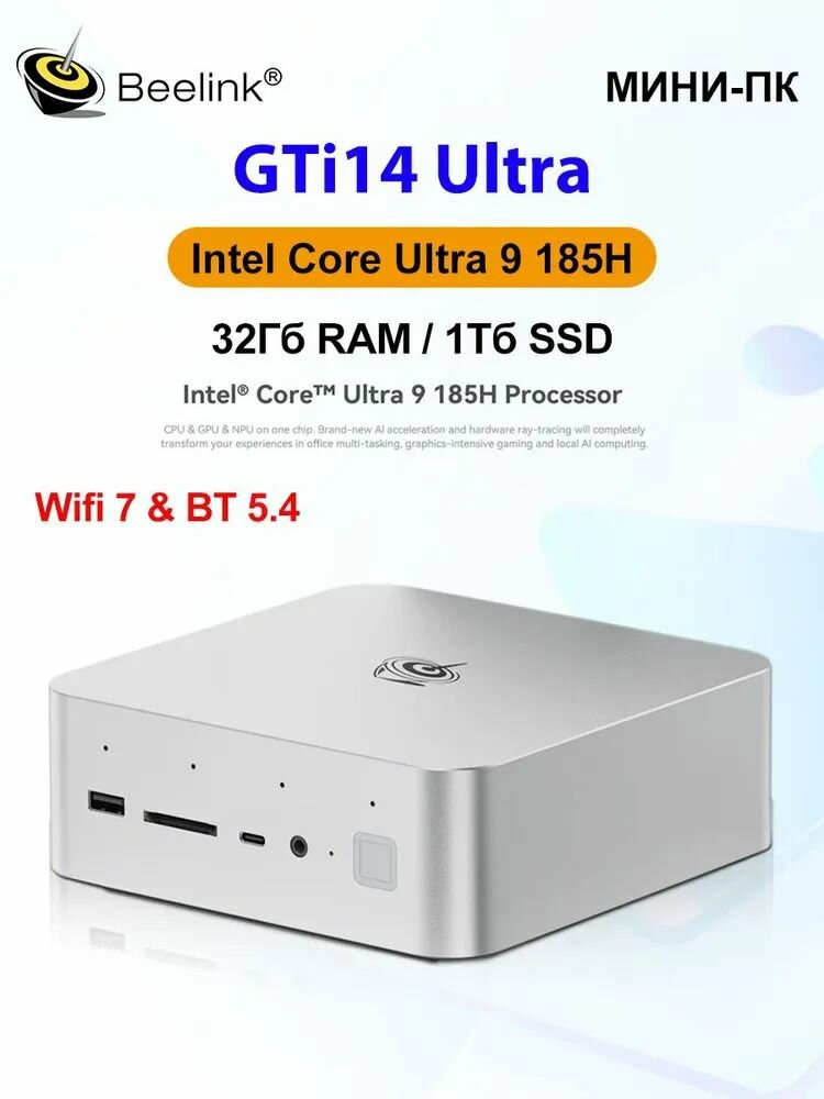Beelink Мини ПК Intel Core Ultra 9 185H GTi14 Ultra (Intel Core Ultra 9 185H, RAM 32 ГБ, SSD 1000 ГБ, Intel Arc Graphics, Windows), серебристы