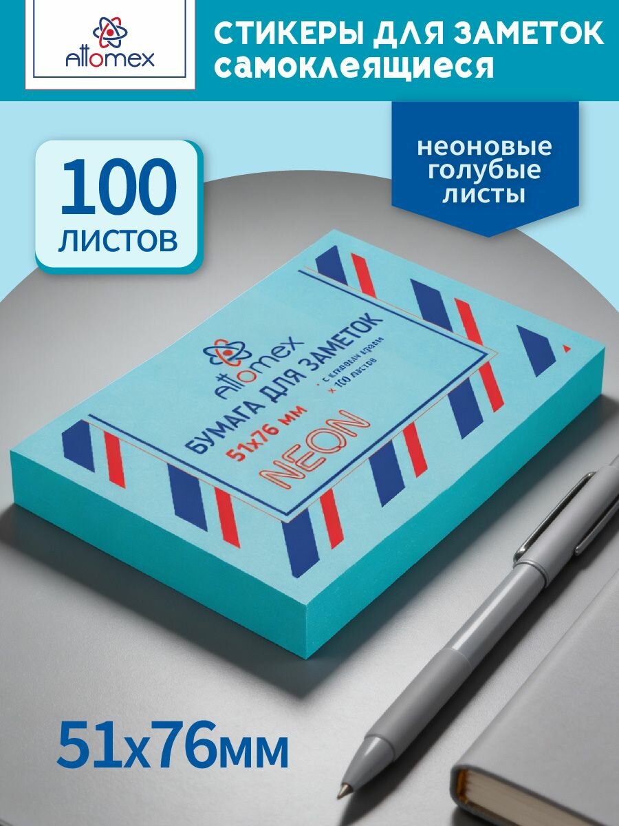 Стикеры для заметок Attomex, самоклеящиеся, 76х51 мм, 100 штук