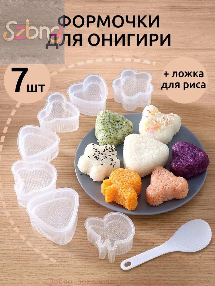 Онигири Большой набор форм для и суши