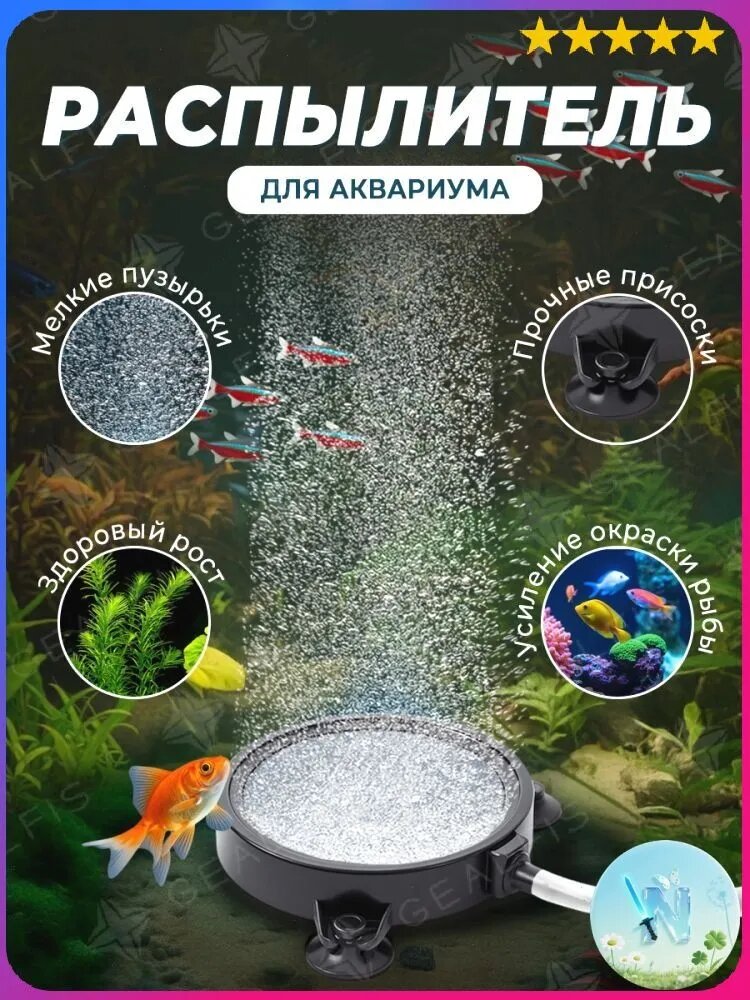 Распылитель для аквариума, нано бесшумный аэратор для аквариумаДиаметр 100 мм