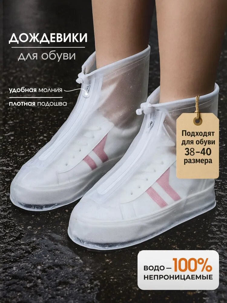 Чехлы-дождевики на обувь 2 шт