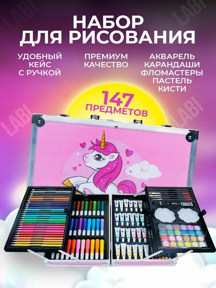 Набор для рисования в чемоданчике для девочек, детский кейс для творчества, подарок для юного художника, 144 предмета, подарочный канцелярский набор в школу