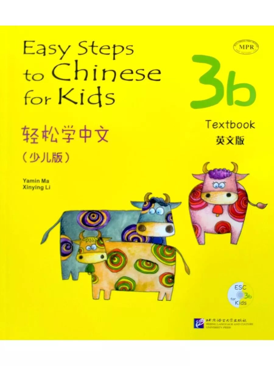 Easy Steps to Chinese for Kids 3b Textbook