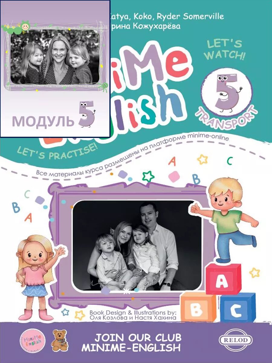 MiniMe English 5 Transport учебник и код активации | релод (RELOD)