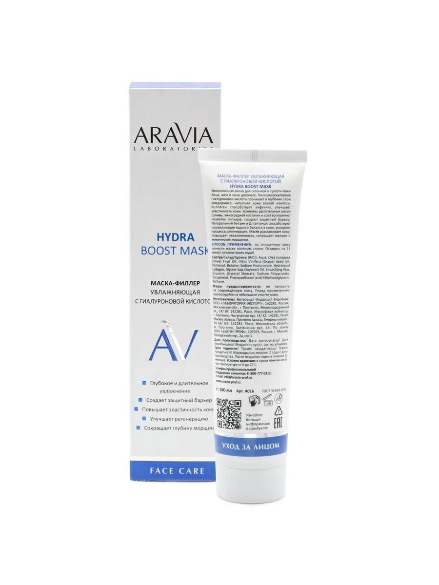 Маска-филлер для лица Avaria Laboratories с гиалуроновой кис