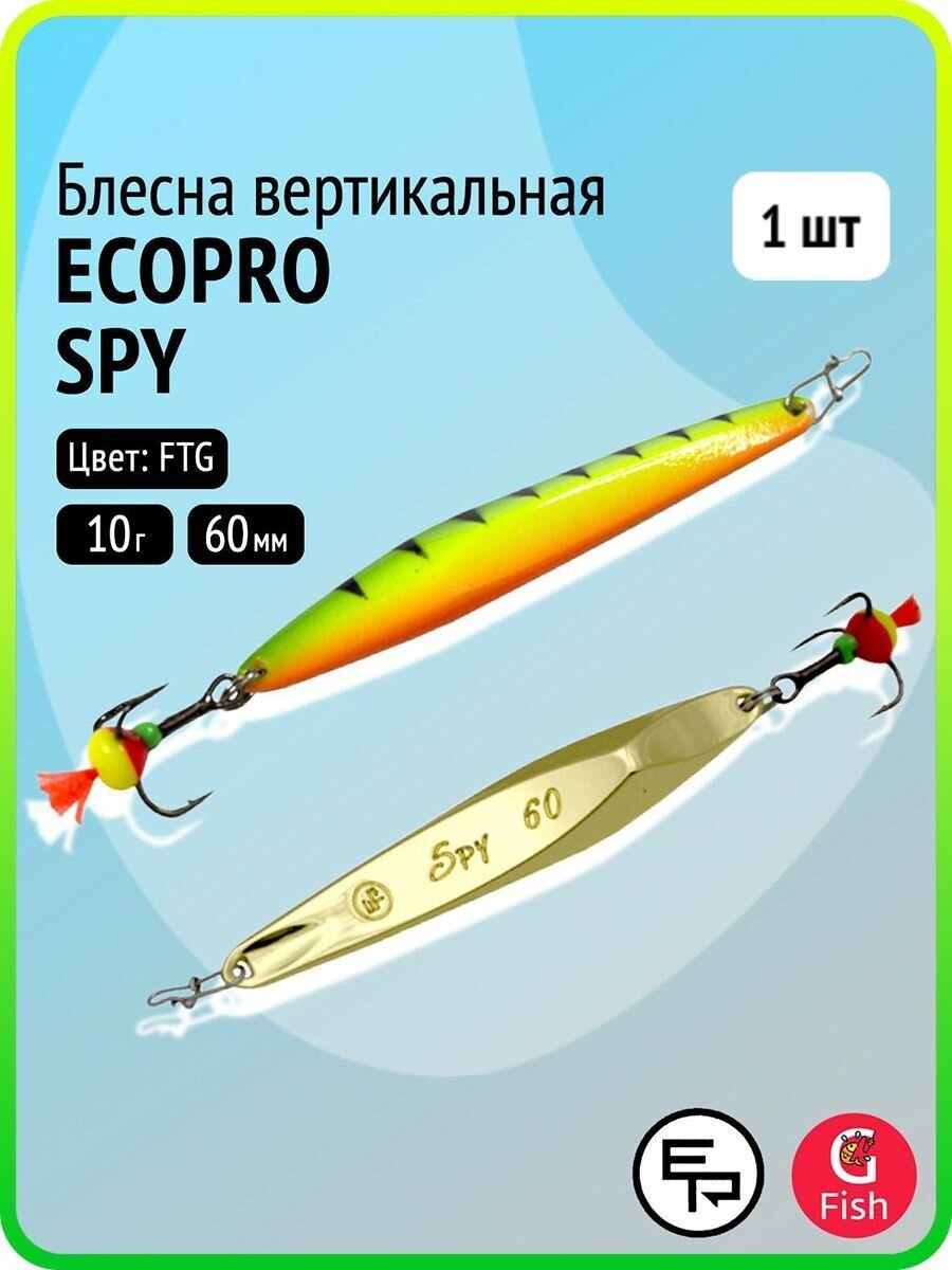 Блесна вертикальная ECOPRO Spy 60 мм 10г, FTG