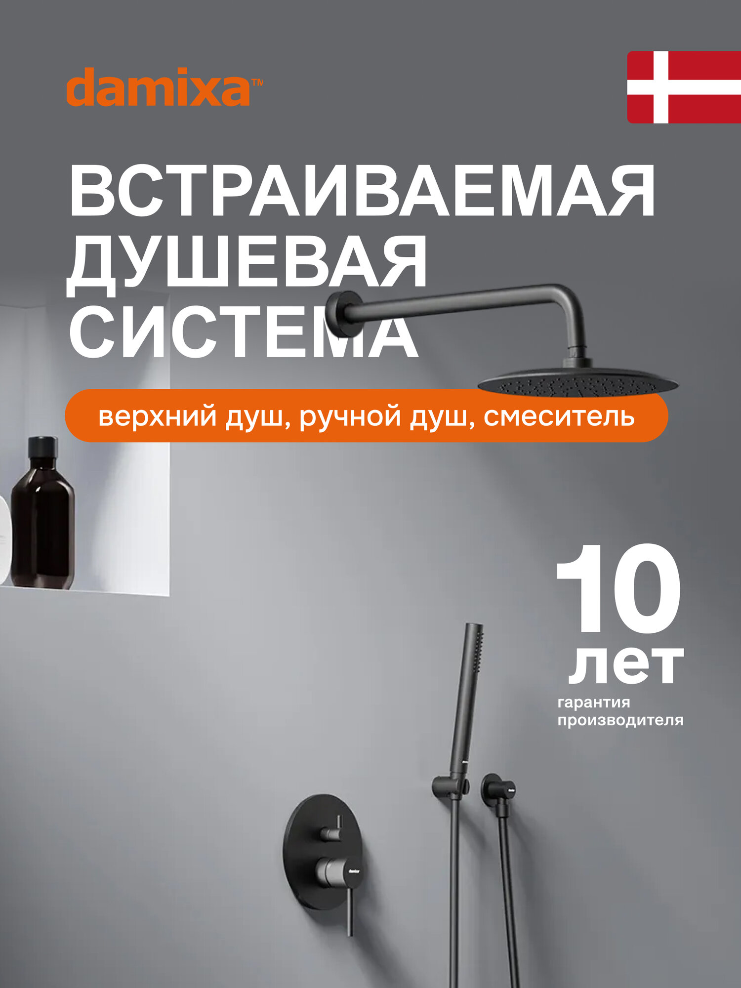 Душевая система с тропическим душем Damixa Space черный, встраиваемая