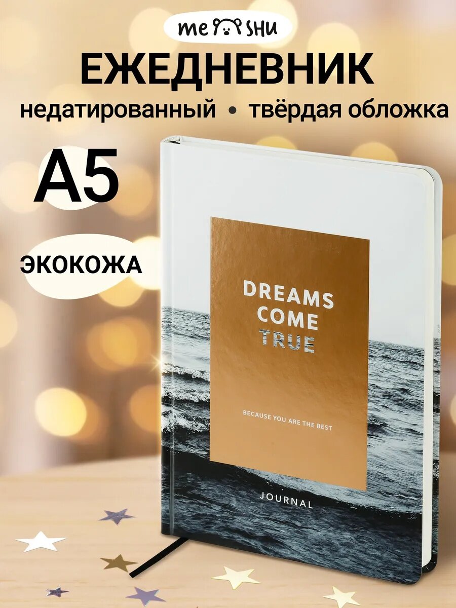 Ежедневник недатированный MESHU Dreams come true, A5, твердый переплет, 136 л