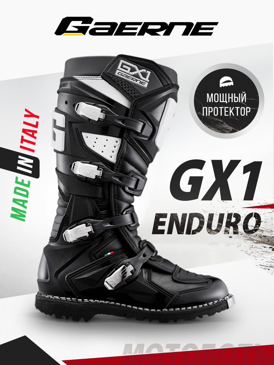 Мотоботы для эндуро Gaerne GX1 Enduro 47 EUR / 46 RU - 2194-001-47