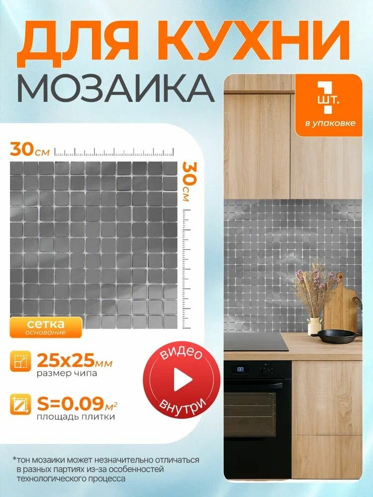 Плитка мозаика КерамограД зеркальная на сетке для стен кухни и фартука, влагостойкая износостойкая, 30х30см/ 1 сетка