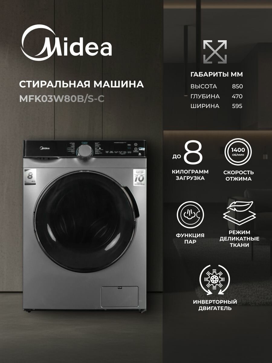 Стиральная машина Midea MFK03W80B/S-C