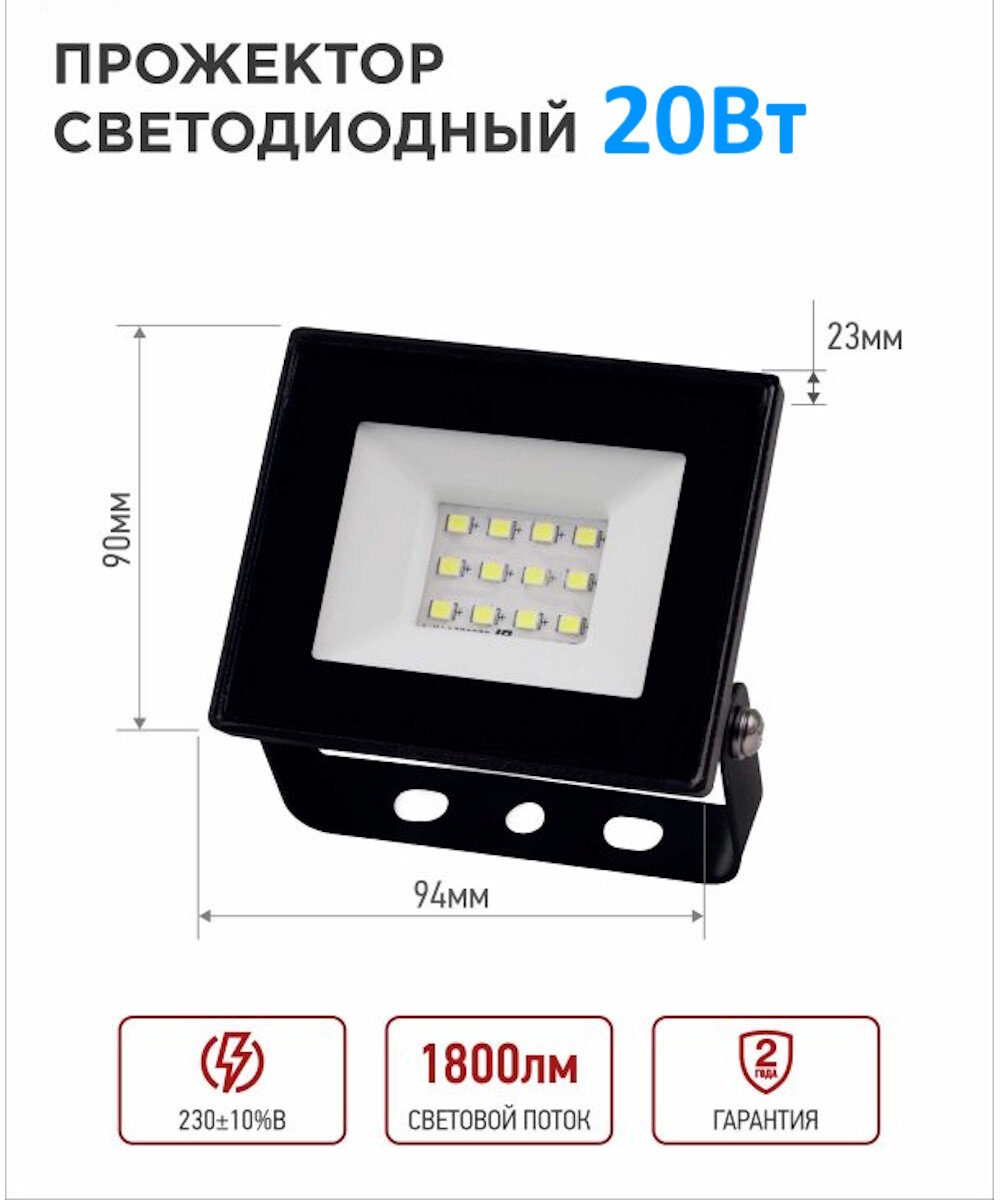 Прожектор светодиодный 20Вт холодный 6400К IP65 черный InHome СДО-7