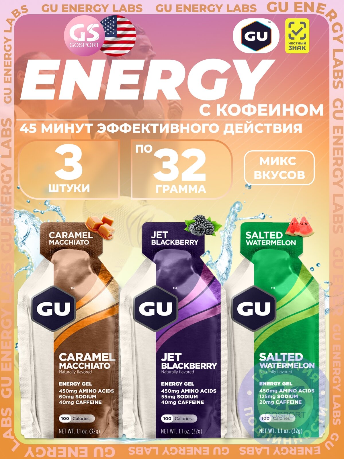Энергетический гель питьевой GU Energy Labs Gel MIX 3 x 32 г, Микс №16