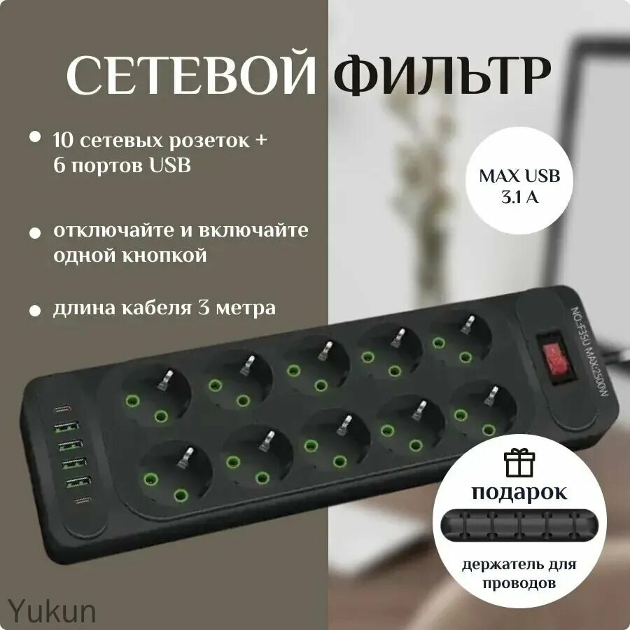 Удлинитель, сетевой фильтр с предохранителем, 2 метра, с usb портами и розетками, пилот, переноска, 10 розеток