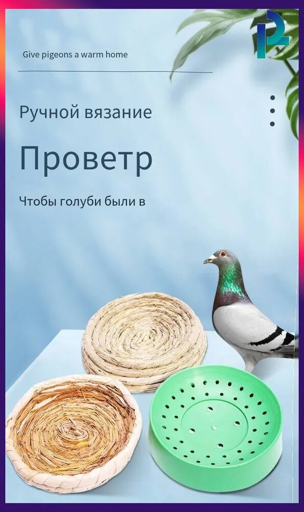 Насест для голубей — фото 1
