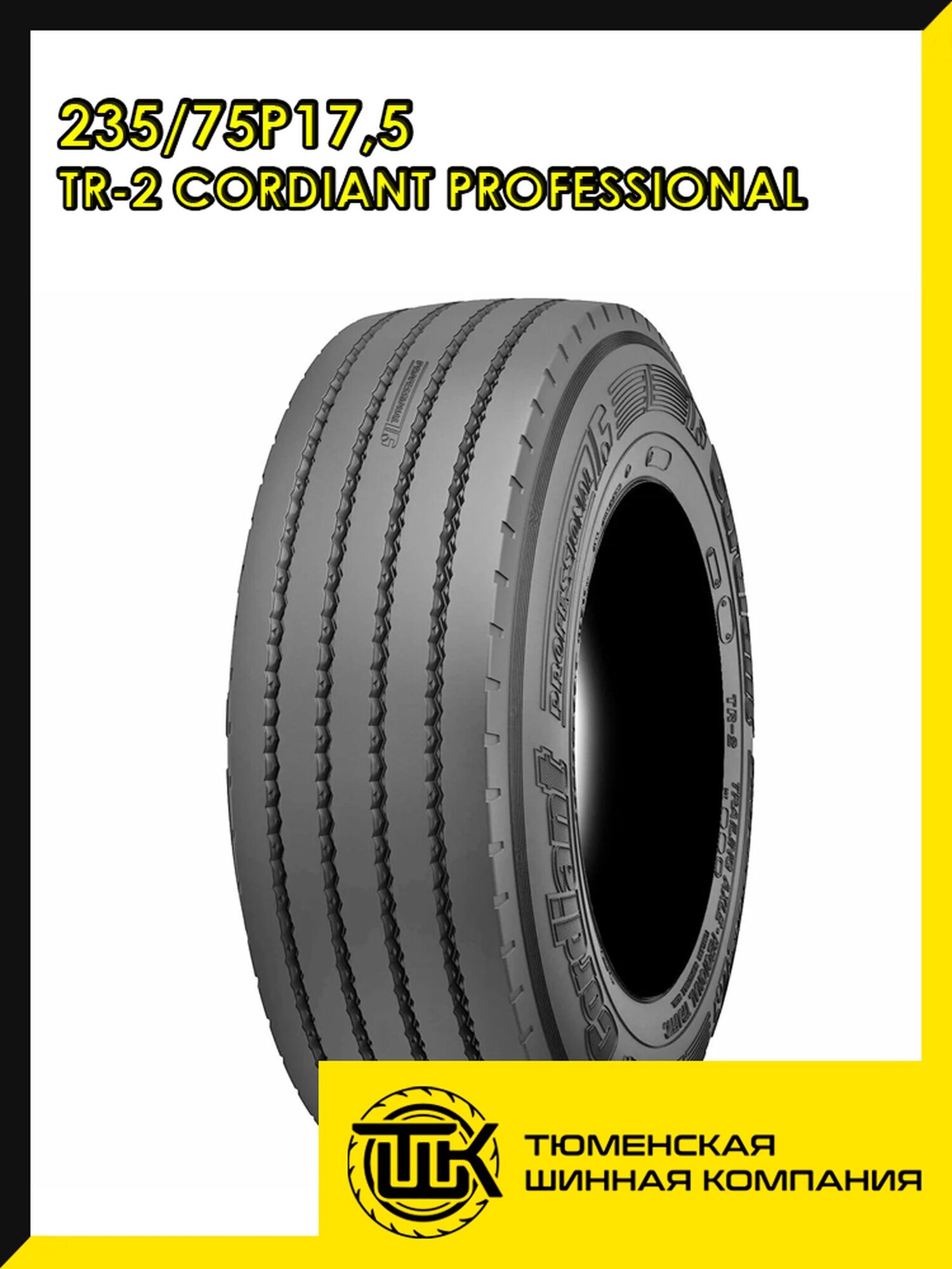 Грузовая шина 235/75Р17,5 TR-2 CORDIANT PROFESSIONAL, б/к, прицепная ось