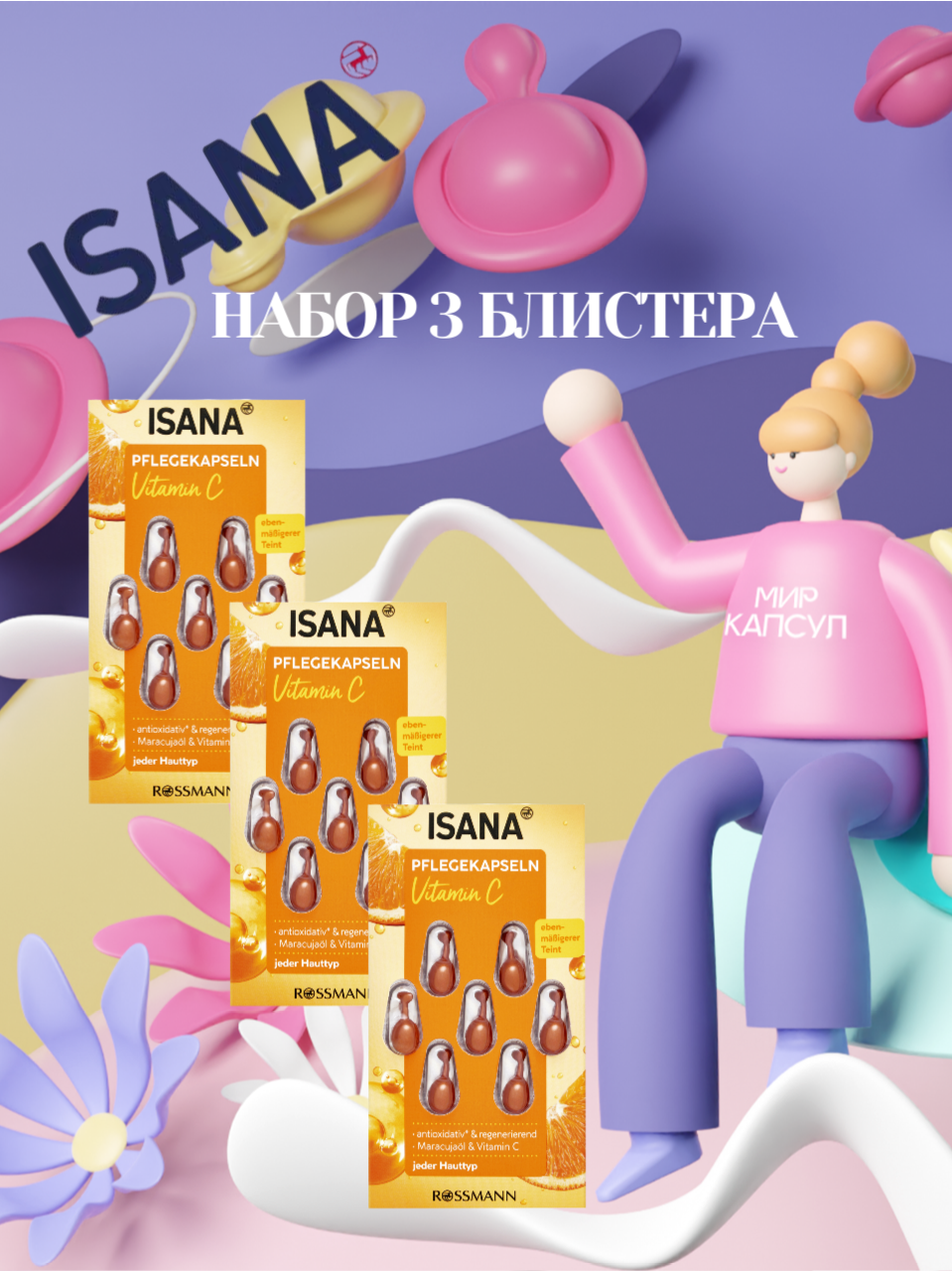 ISANA Сыворотка для лица с витамином С и маслом маракуй Pflegekapseln Vitamin C, 3 блистера х 7 капсул