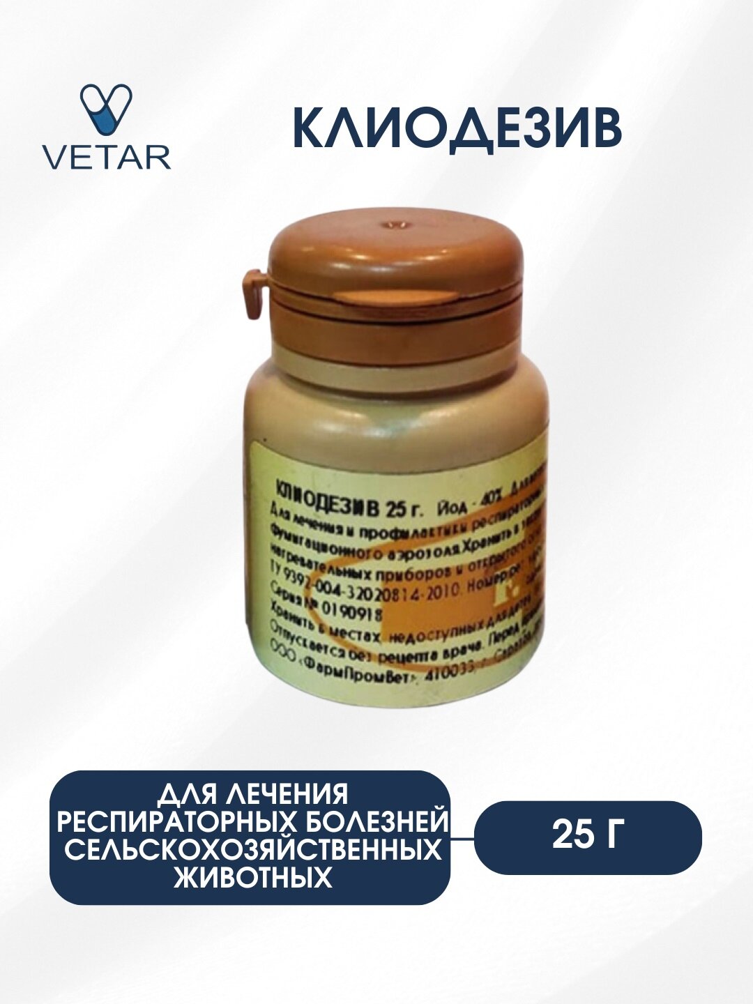 Йодная шашка Клиодезив для дезинфекции 25 гр/ 10штук в упаковке