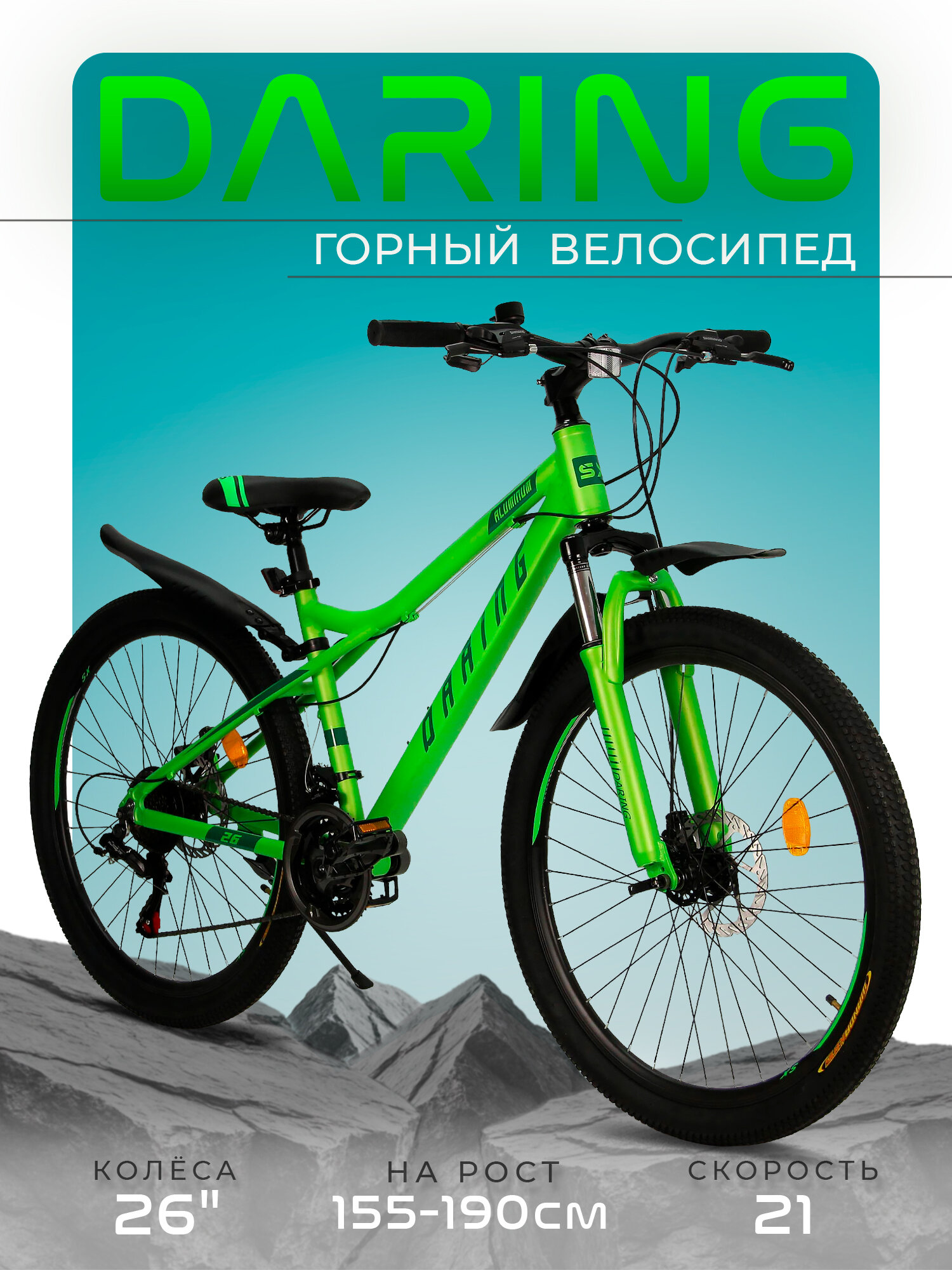 Велосипед подростковый горный 26", взрослый скоростной, для девочек, мужской, женский 26 дюймов, TOPEMOUNT DARING