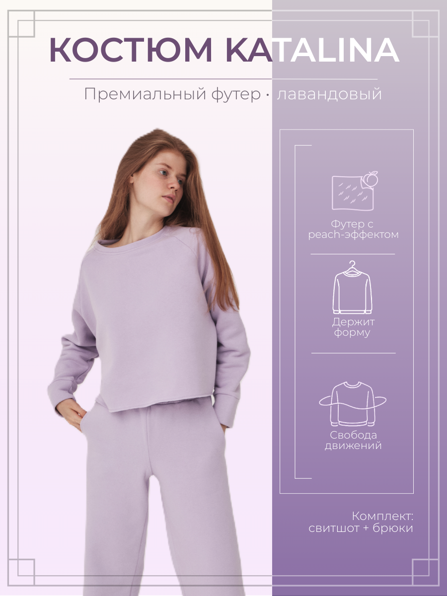 Костюм спортивный Katalina