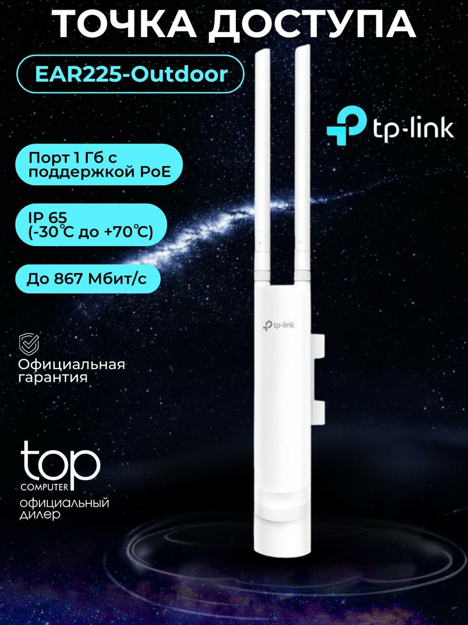 Точка доступа TP-Link EAP225, AC1200, Wi-Fi, 2.4/5 ГГц, 1 Гбит/сек