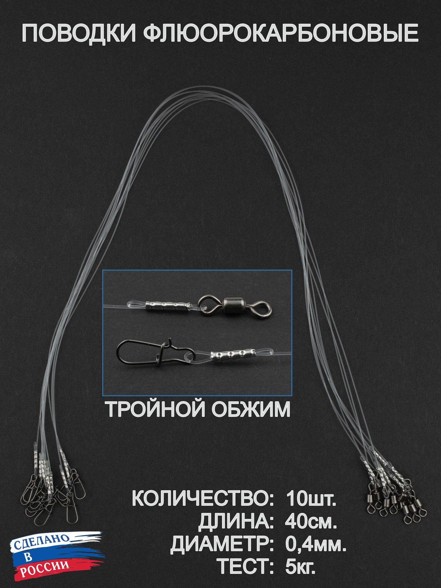 Поводки рыболовные, флюорокарбон, оснащённые. 40 см, 0,4 мм, 10 штук