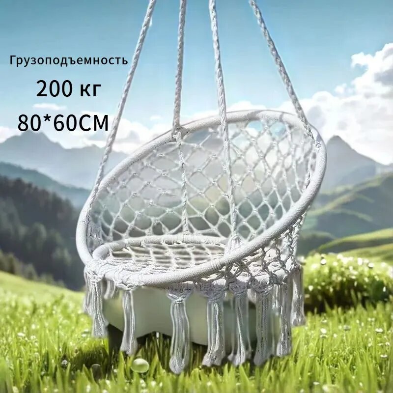 Садовые качели 60х80 Бежевые Подвесные Качели для Отдыха на Балконе и в Саду Максимальная нагрузка 200 кг