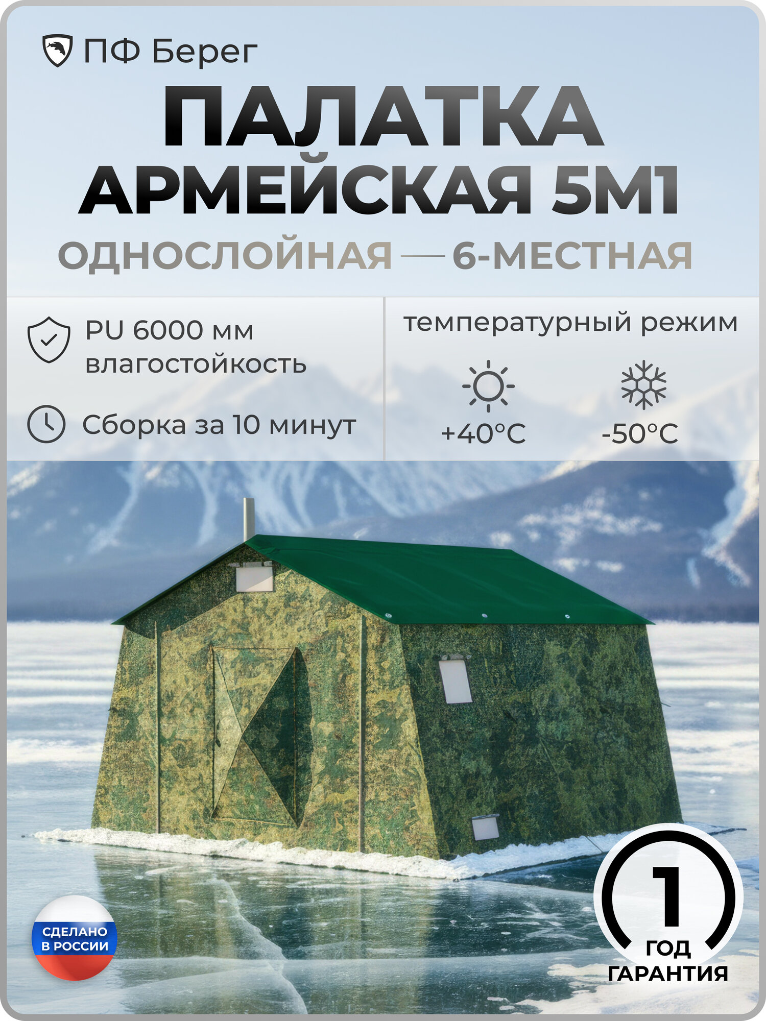 Армейская палатка 5М1, однослойная, 4,1х3,4 м, походная баня, крыша ПВХ, Пиксель
