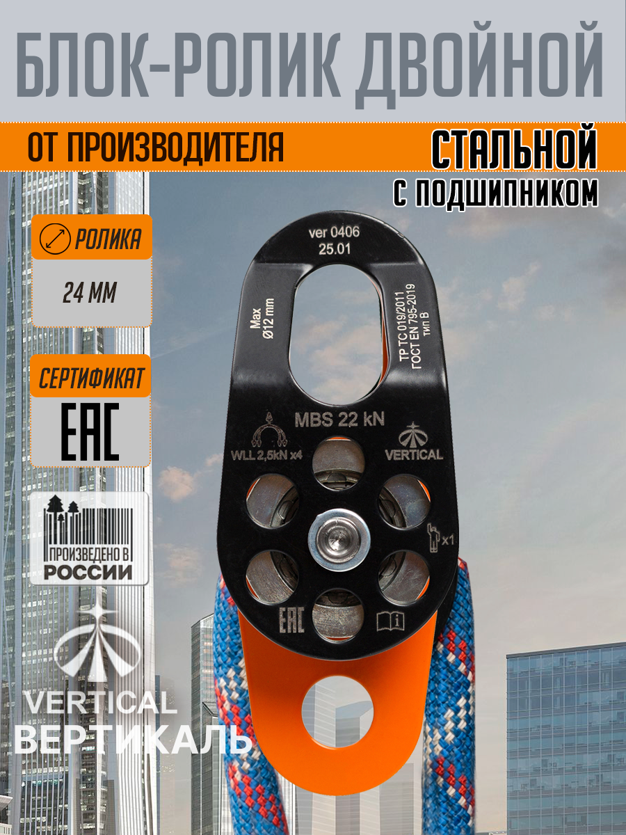 Блок-ролик двойной стальной с подшипником. Вертикаль Vertical