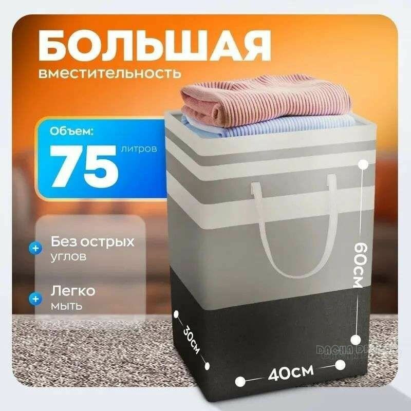 Корзина для белья — фото 1