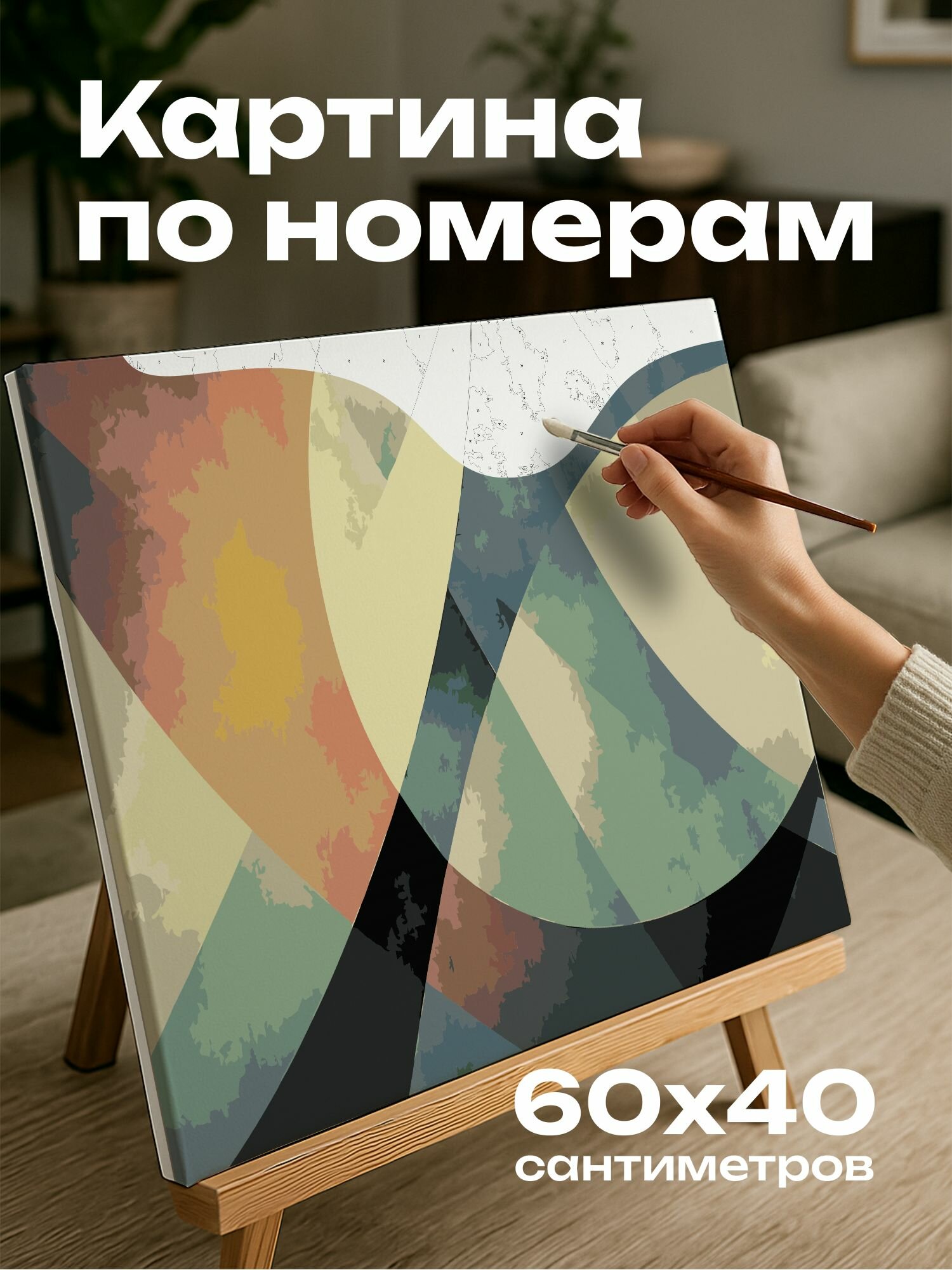 Картина по номерам 60x40 см, абстрактные формы, геометрия, цифровое искусство, холодные тона, успокаивающее