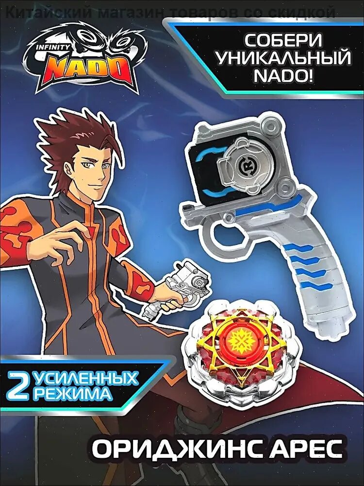 Пусковая игрушка Infinity Nado Ориджинс Арес с пусковым устройством и волчком Solar shield