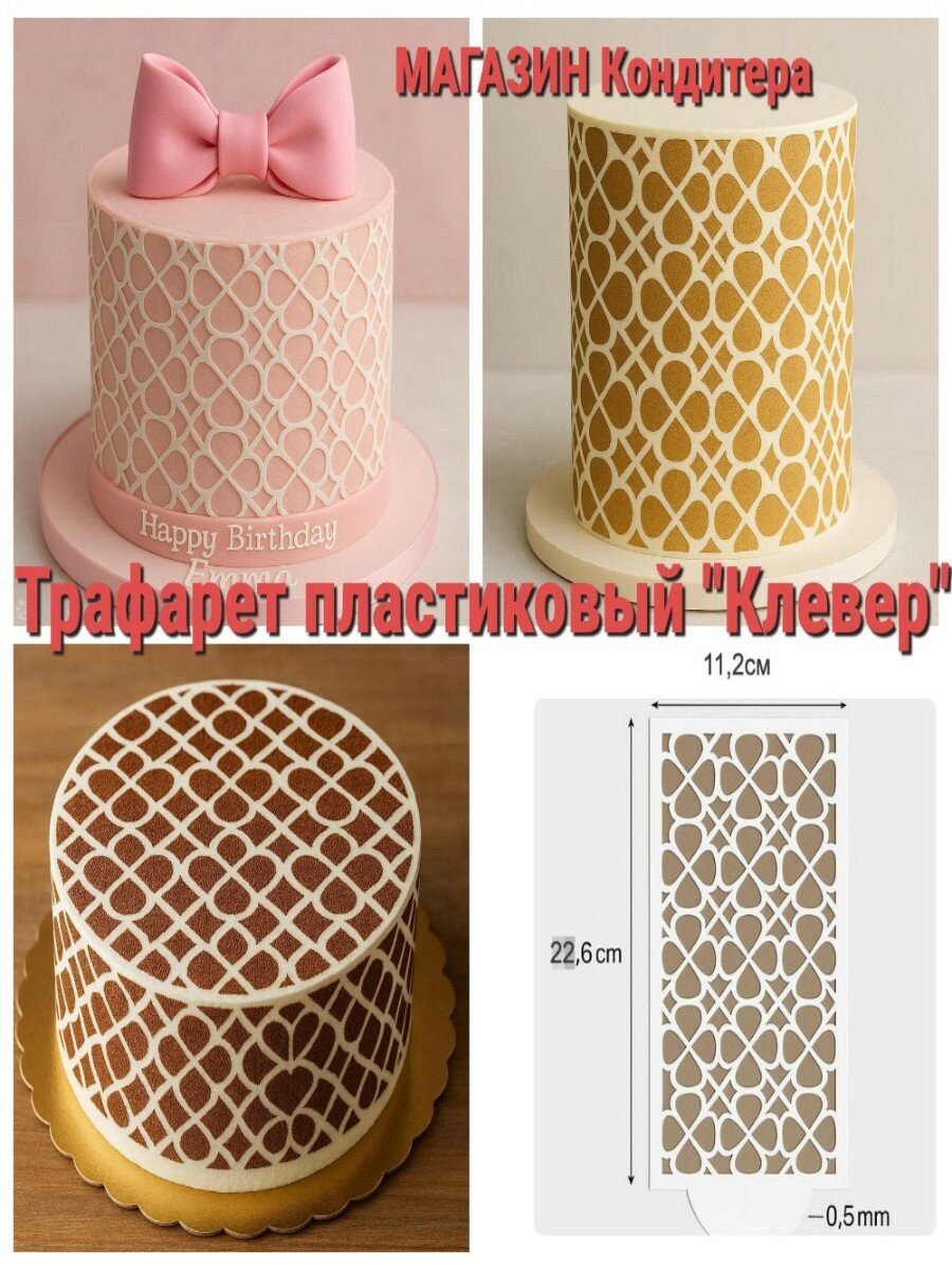 Трафарет пластиковый "Клевер"