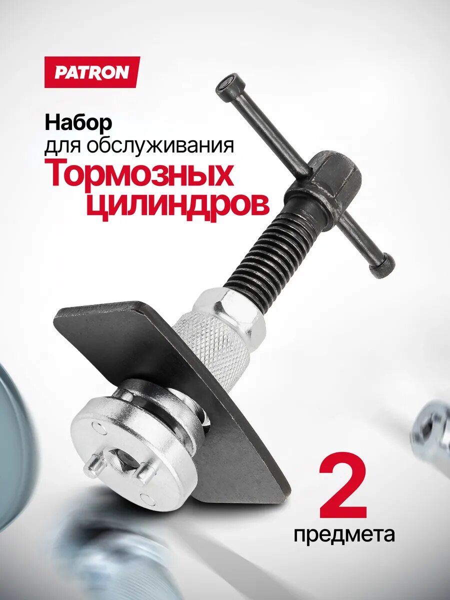 Набор для тормозных суппортов и цилиндров, 2 предмета