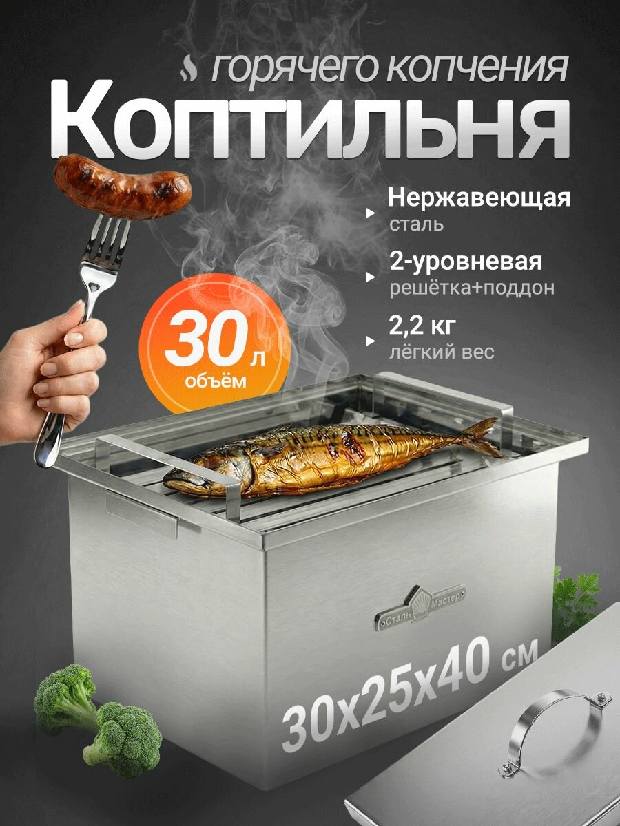 Коптильня горячего копчения нержавейка домашняя мини
