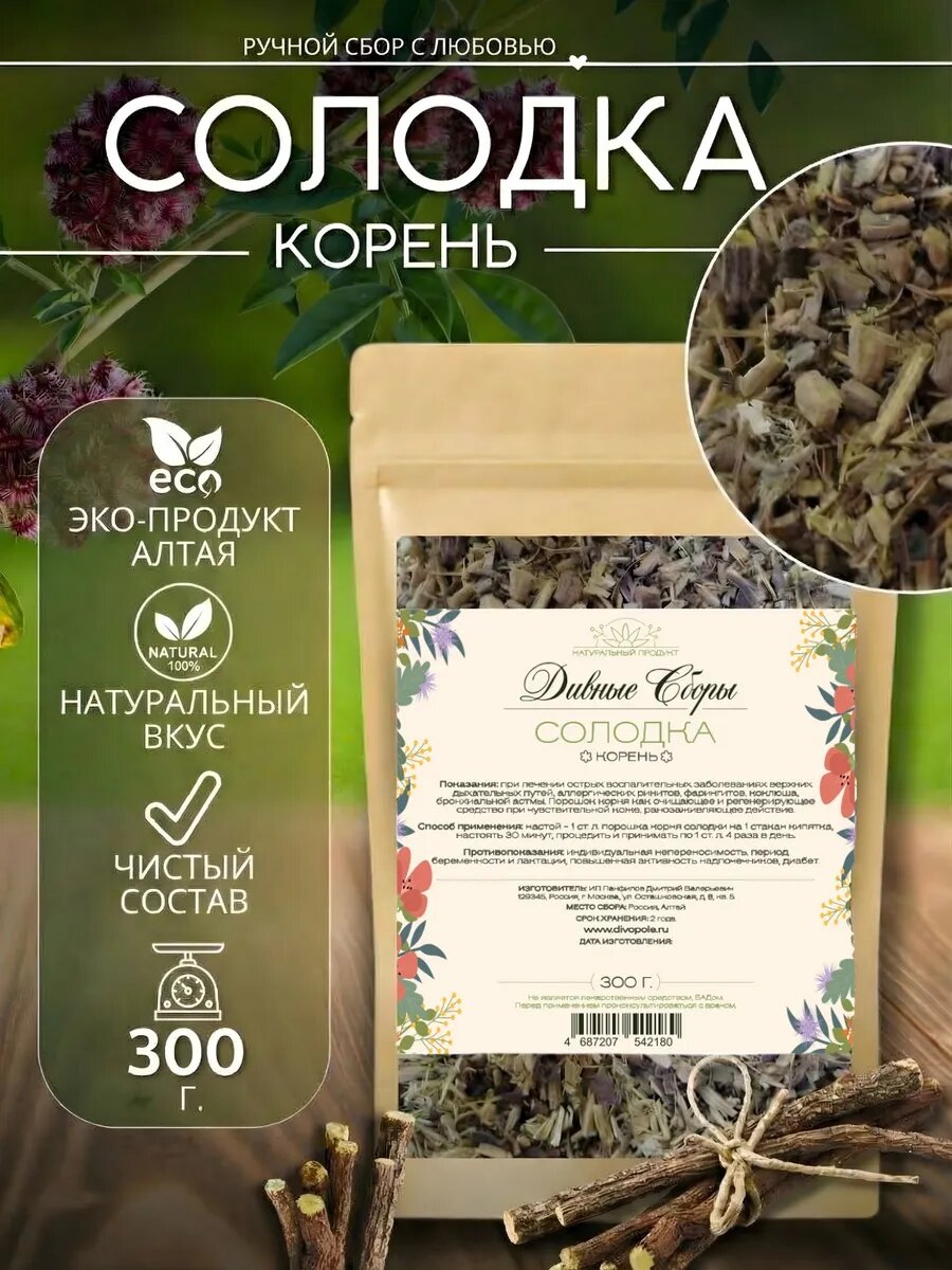 Солодка корень Дивные сборы, 300 г, в крафт-пакете с zip-lock