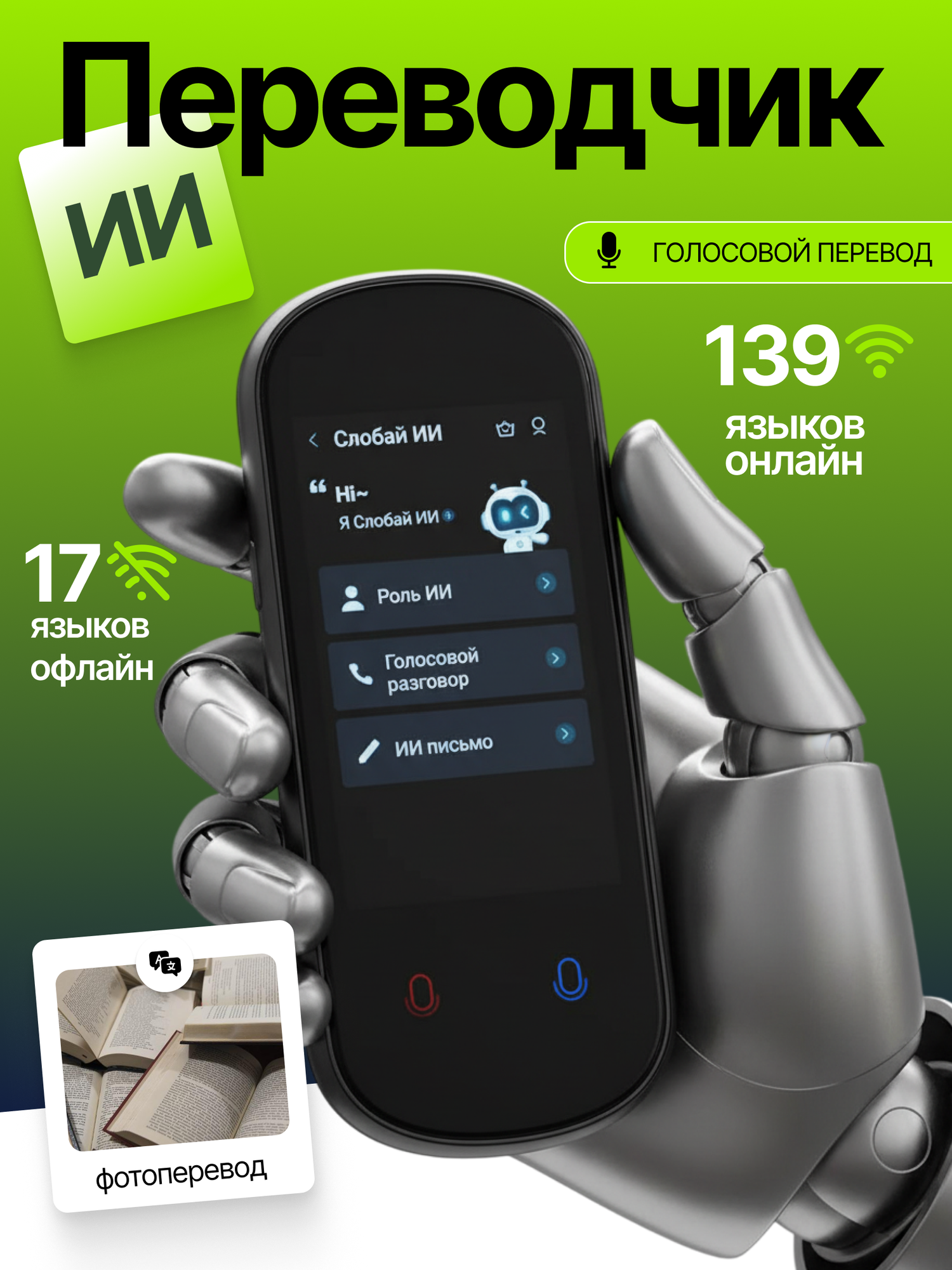 Портативный переводчик Delisimple, электронный с искусственным интеллектом, работает без интернета, синхронный перевод