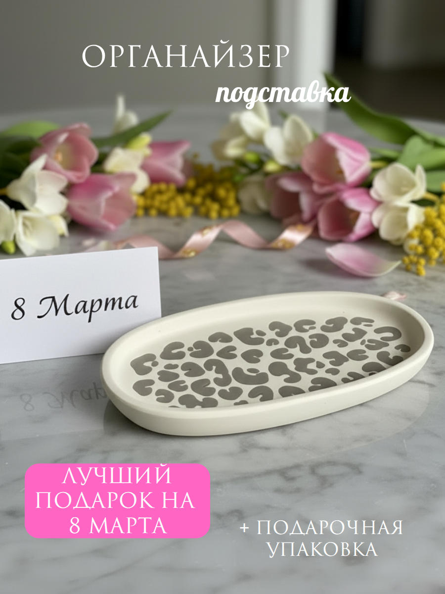 Органайзер для украшений