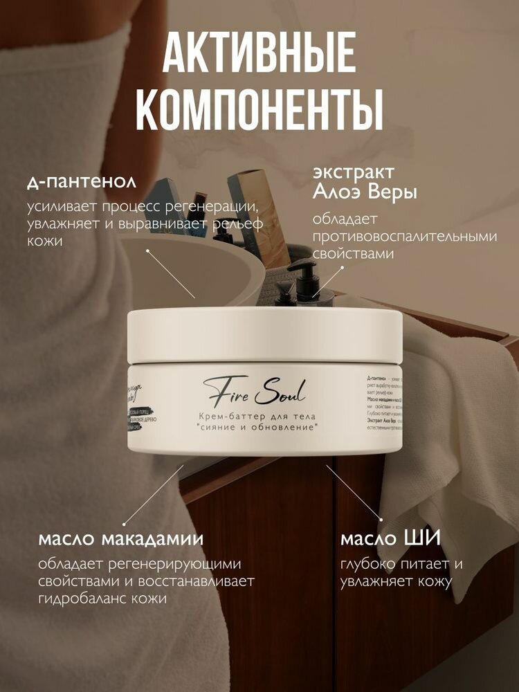Крем-баттер для тела "Ambree Professional" "Fire Soul" 250мл