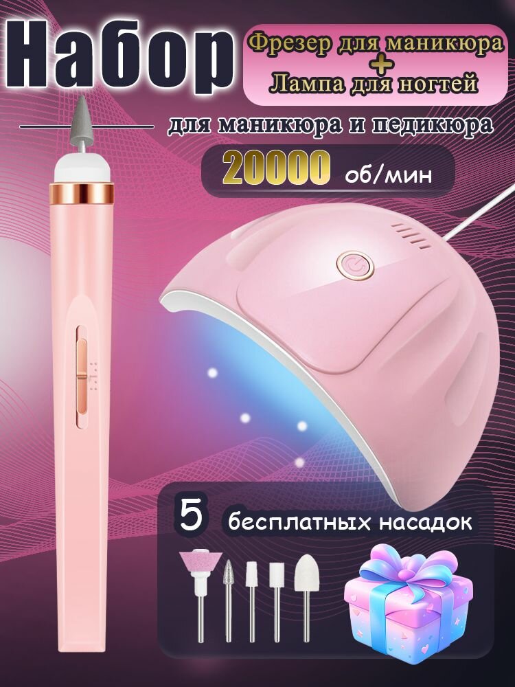 Электрическая Установка для Ногтей, Перезаряжаемая Машинка для Маникюра, Портативная Полировальная Машинка для Ногтей