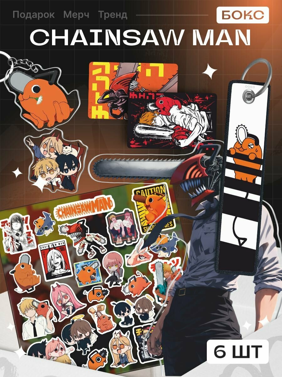 Подарочный набор бокс Человек Бензопила