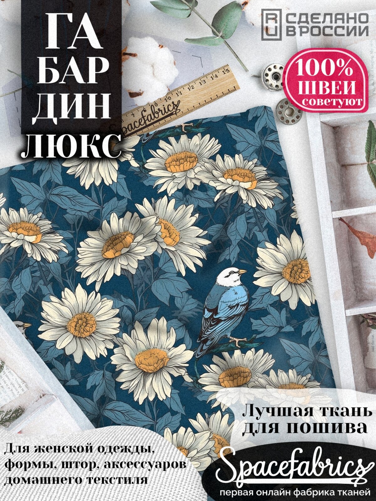 Универсальная ткань габардин с рисунком для костюмов, платьев, штор. 160 гр/м2, 150*100 см