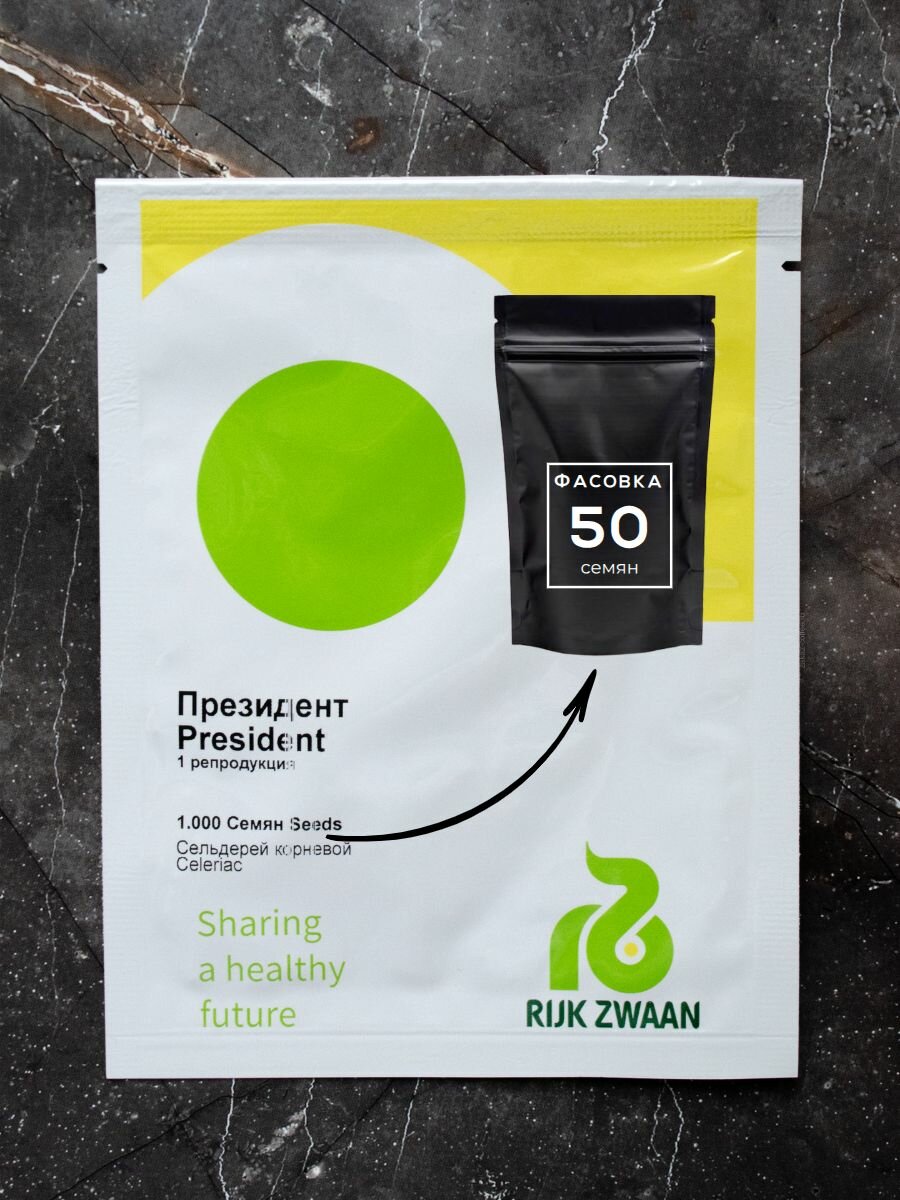 Президент семена сельдерея (Rijk Zwaan / Райк Цваан) 50 семян